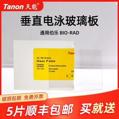 Tanon天能电泳玻璃板薄板厚板