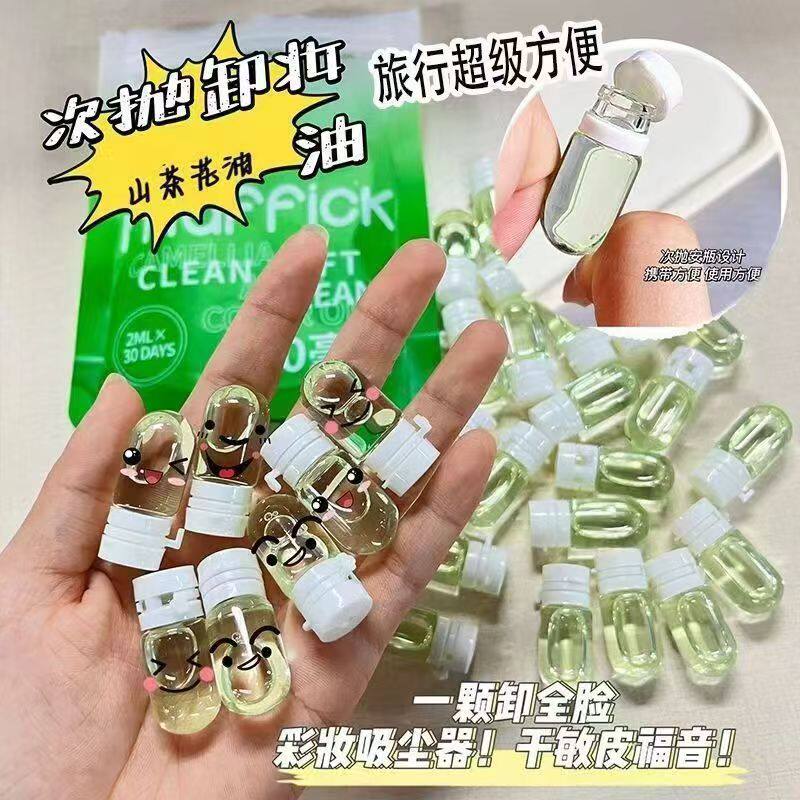 山茶花次抛胶囊卸妆油水深层清洁温和不刺激便携旅行装小包装正品