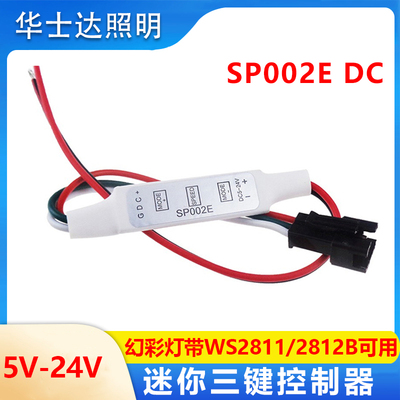 LED幻彩迷你控制器WS2811/2812B全彩灯带SP002E三键控制器5V/12V