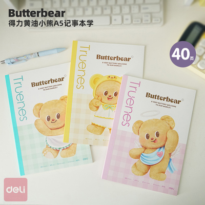 得力黄油小熊无线装订本A5笔记本