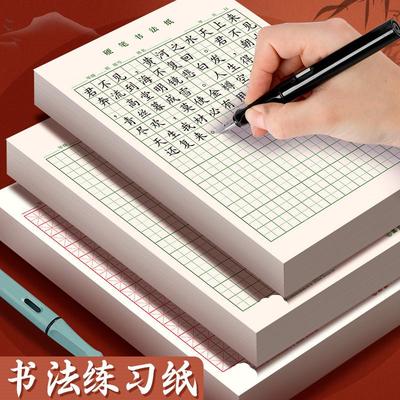 硬笔书法练字本子米字格书法纸