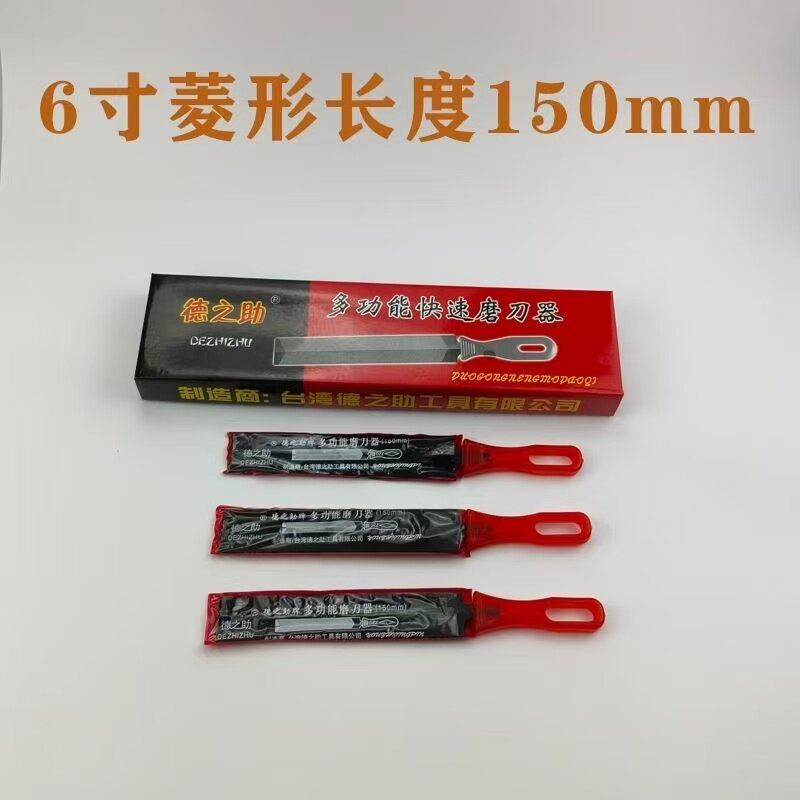 德之助6寸菱形锉刀150mm多功能快速磨刀器钳工锉