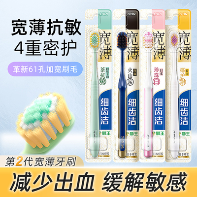 狮王宽薄牙刷通用抗敏护龈