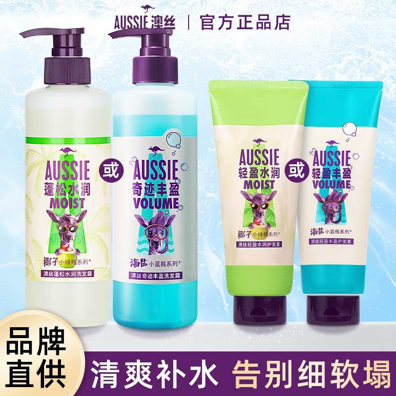 aussie澳丝袋鼠洗发水椰子海盐奇迹丰盈蓬松控油强力去油去屑水润