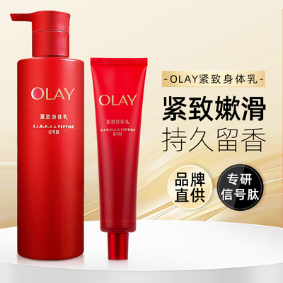 olay玉兰油全新身体乳补水保湿