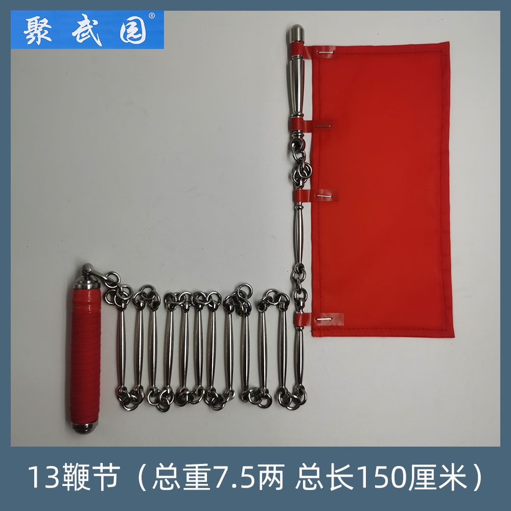 九节鞭不锈钢13节鞭武术鞭表演鞭训练鞭重7.5两长150厘米安装鞭彩