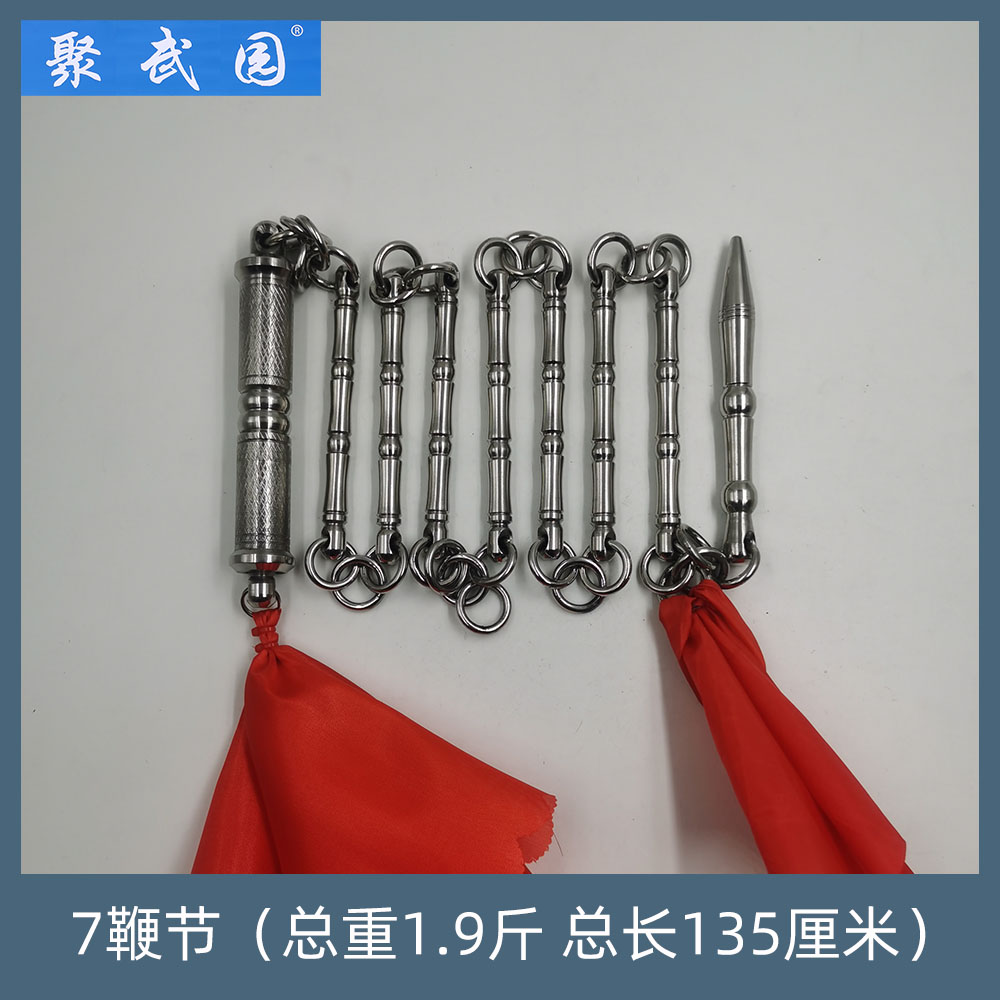 九节鞭不锈钢7节鞭武术鞭防身鞭健身鞭表演鞭重1.9斤左右135厘米