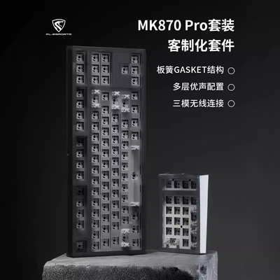 腹灵MK870PRO MK PAD有线2.4G无线蓝牙三模客制化套件机械键盘