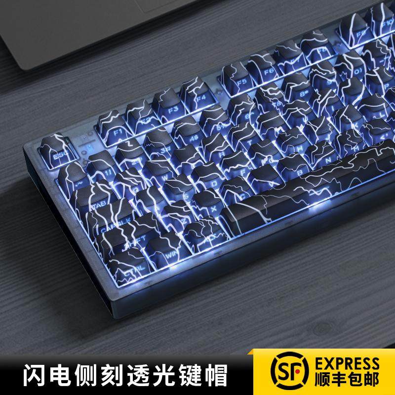 闪电侧刻图案字符双透光键帽个性侧刻原厂高度客制化键帽