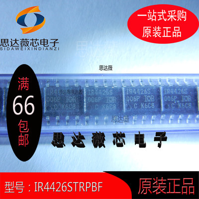 IR4426STRPBF 全新原装 SOP8 丝印：IR4426S 门驱动器IC芯片
