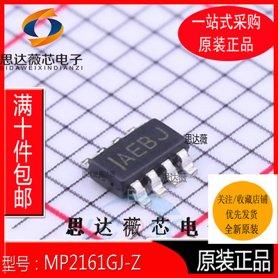 MP2161GJ-Z 全新原装 SOT23-8 丝印：IAEBx 开关稳压器IC芯片