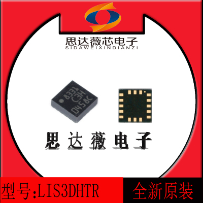 姿态传感器/陀螺仪芯片LIS3DHTR