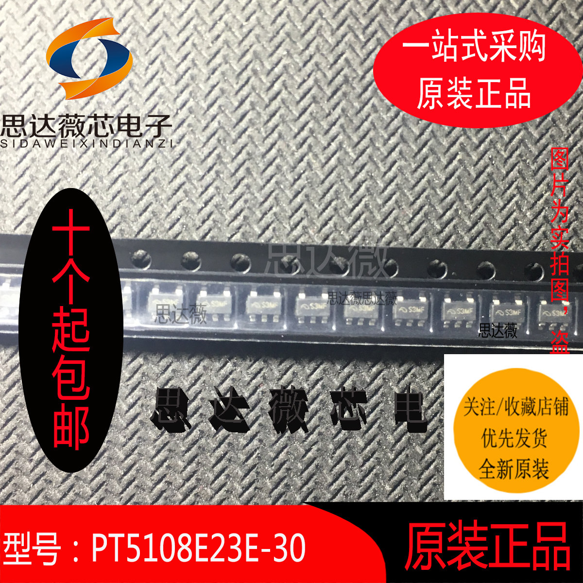 PT5108E23E-30全新原装SOT23丝印：S3MF 500MA LDO低压差输出3V_虎窝淘