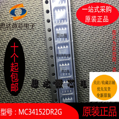 MC34152DR2G全新原装ON SOP8 丝印：34152 门驱动器IC芯片