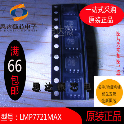 LMP7721MAX只做原装SOIC8丝印：LMP7721M 运算放大器运放芯片