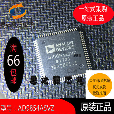 AD9854ASVZ只做原装丝印AD9854ASVZ TQFP80 数据采集ADC/DAC