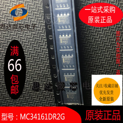MC34161DR2G全新原装SOP8 丝印34161监控电路电子元器件配单
