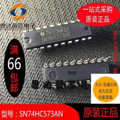 5个 SN74HC573AN只做原装三态输出触发器DIP20直插电子元器件配单
