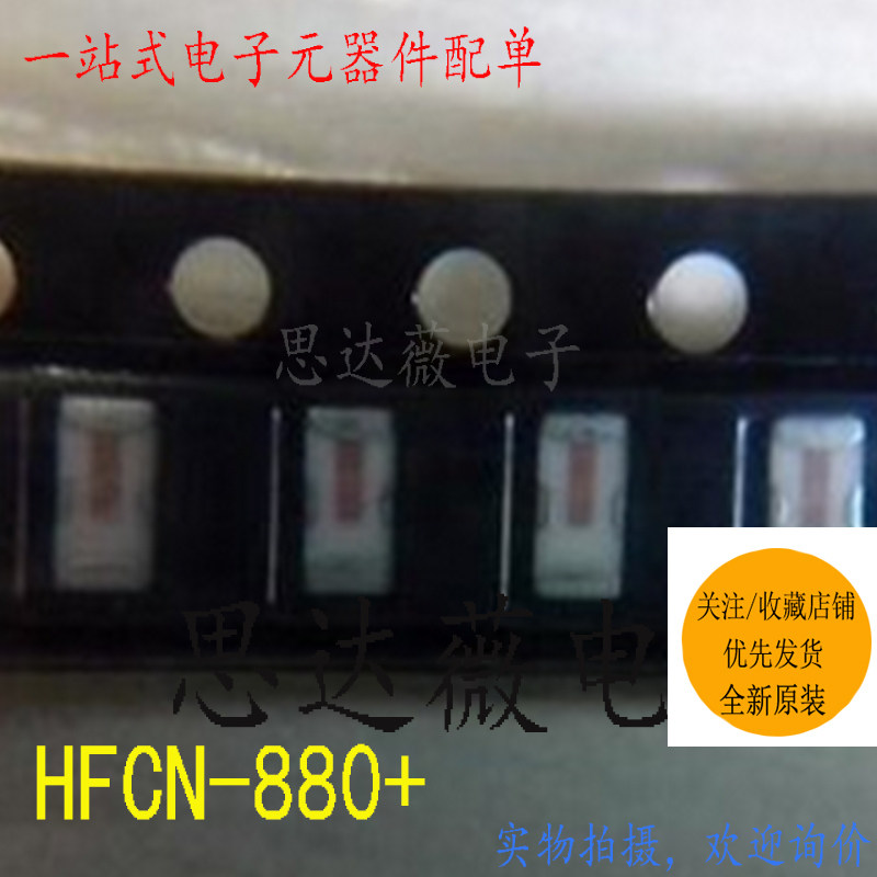 HFCN-880+全新原装HFCN-880+MINI高通滤波器SMD贴片进口原装_虎窝淘