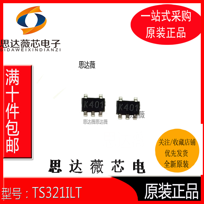 TS321ILT全新原装 SOT23-5丝印K401运算放大器IC芯片元器件配单_虎窝淘