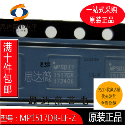 MP1517DR-LF-Z全新原装 QFN-16 丝印：1517DR 开关稳压器IC芯片