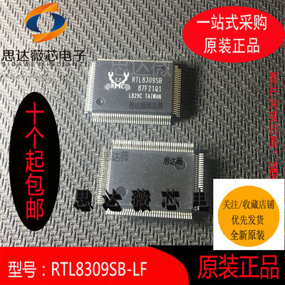 RTL8309SB-LF只做原装PQFP128丝印：RTL8309SB 网络芯片配单