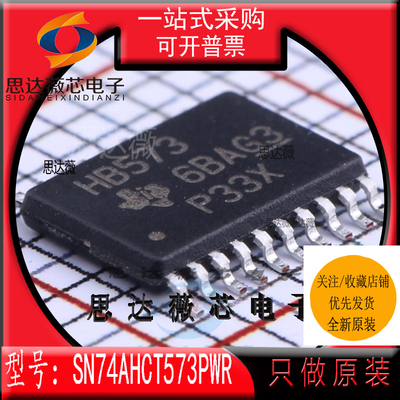 5个SN74AHCT573PWR全新原装TSSOP20丝印HB573 闭锁IC芯片主营