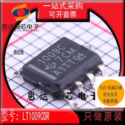 LT1009CDR 全新 原装 SOP8 丝印：1009C 参考电压IC芯片