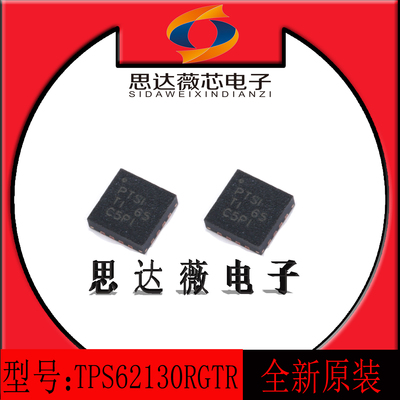 开关稳压器芯片TPS62130RGTR