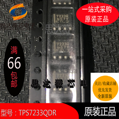 TPS7233QDR全新原装丝印 7233Q低压差稳压器IC芯片SOP8元器件配单