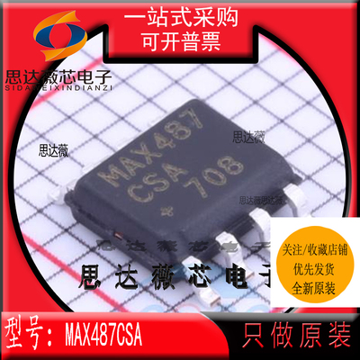 RS-422/RS-485收发器全新原装