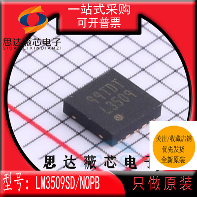 LM3509SDLED照明驱动器IC芯片TI