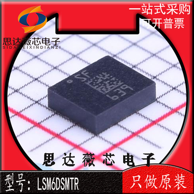 IMU惯性测量单元IC芯片LSM6DSMTR