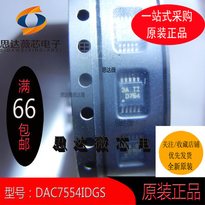 DAC7554IDGSR数模转换器DAC芯片