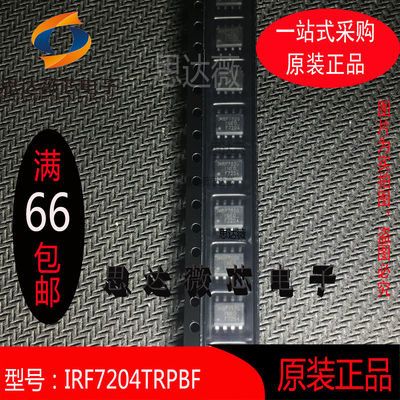 IRF7204TRPBF全新原装SOP-8丝印：F7204  IR场效应管元器件配单