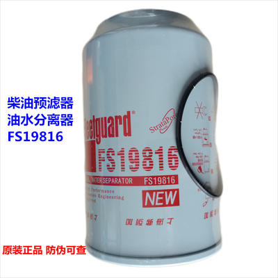 弗列加柴油预滤器原厂FS19816