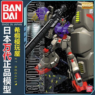 万代MGgp02a高达试作2号拼装模型