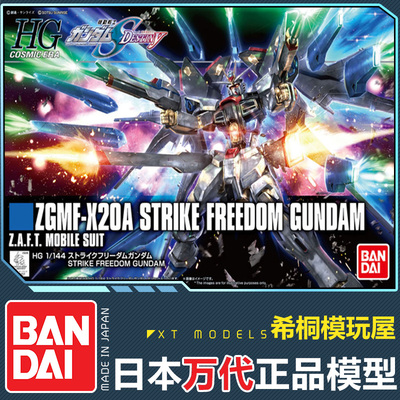 万代HG新生版强袭自由拼装模型