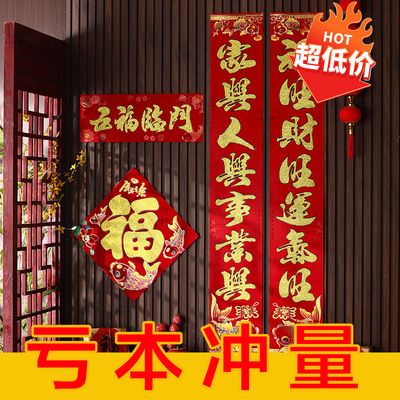 过年新年装饰2026新春对联马年春节家用植绒春联福字门贴入户门联