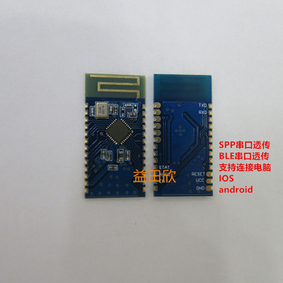 蓝牙模块JDY-33IOS透传通信从机