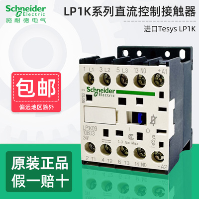 施耐德LP1K直流接触器原装正品