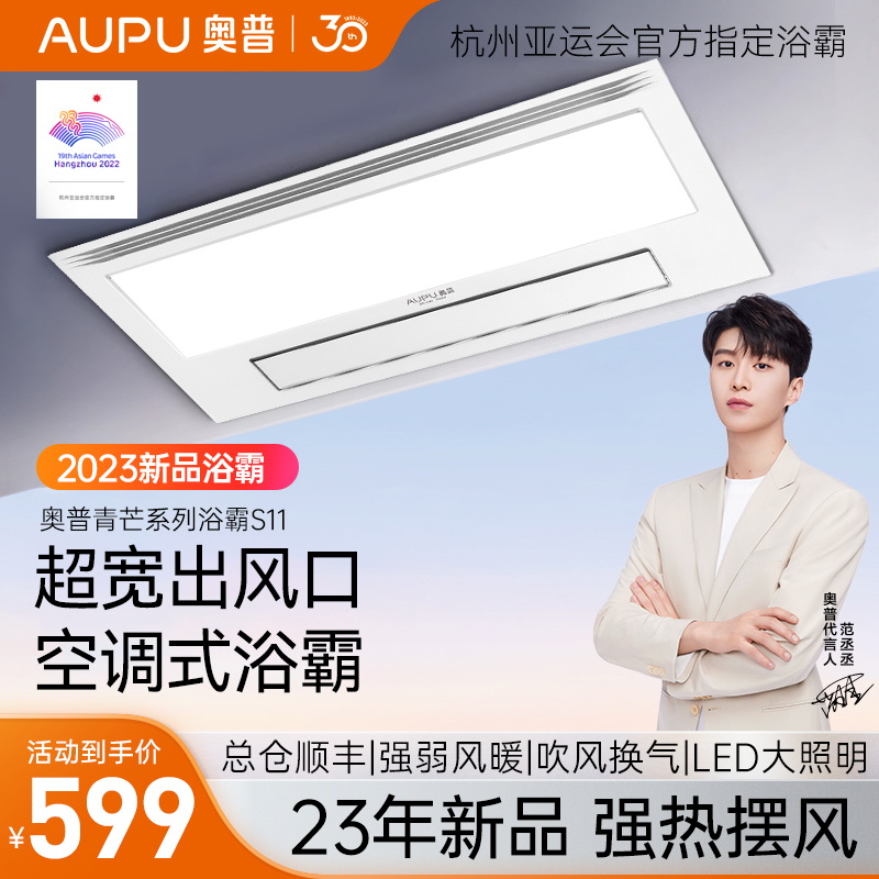 奥普浴霸灯S11集成吊顶卫生间取暖排气扇照明一体风暖暖风机S368_虎窝淘