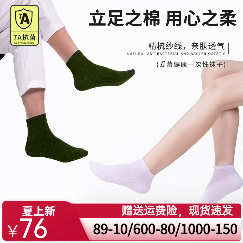 爱慕一次性袜子男女吸汗透气旅行压缩免洗日抛棉袜中筒袜子长棉袜