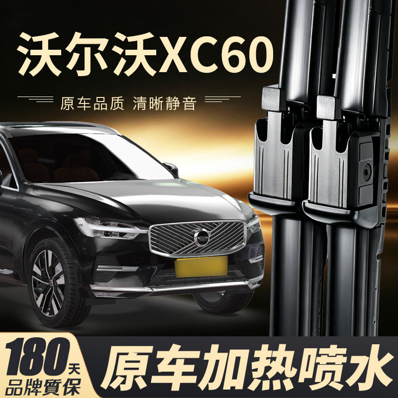 适配沃尔沃xc60雨刮器带喷水加热雨刷总成21款原车替换雨刮片胶条