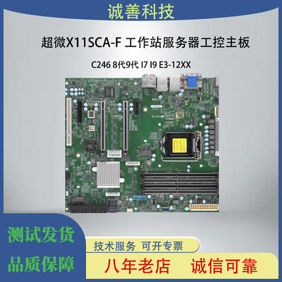 9代服务器X11SCA-F工控主板超微