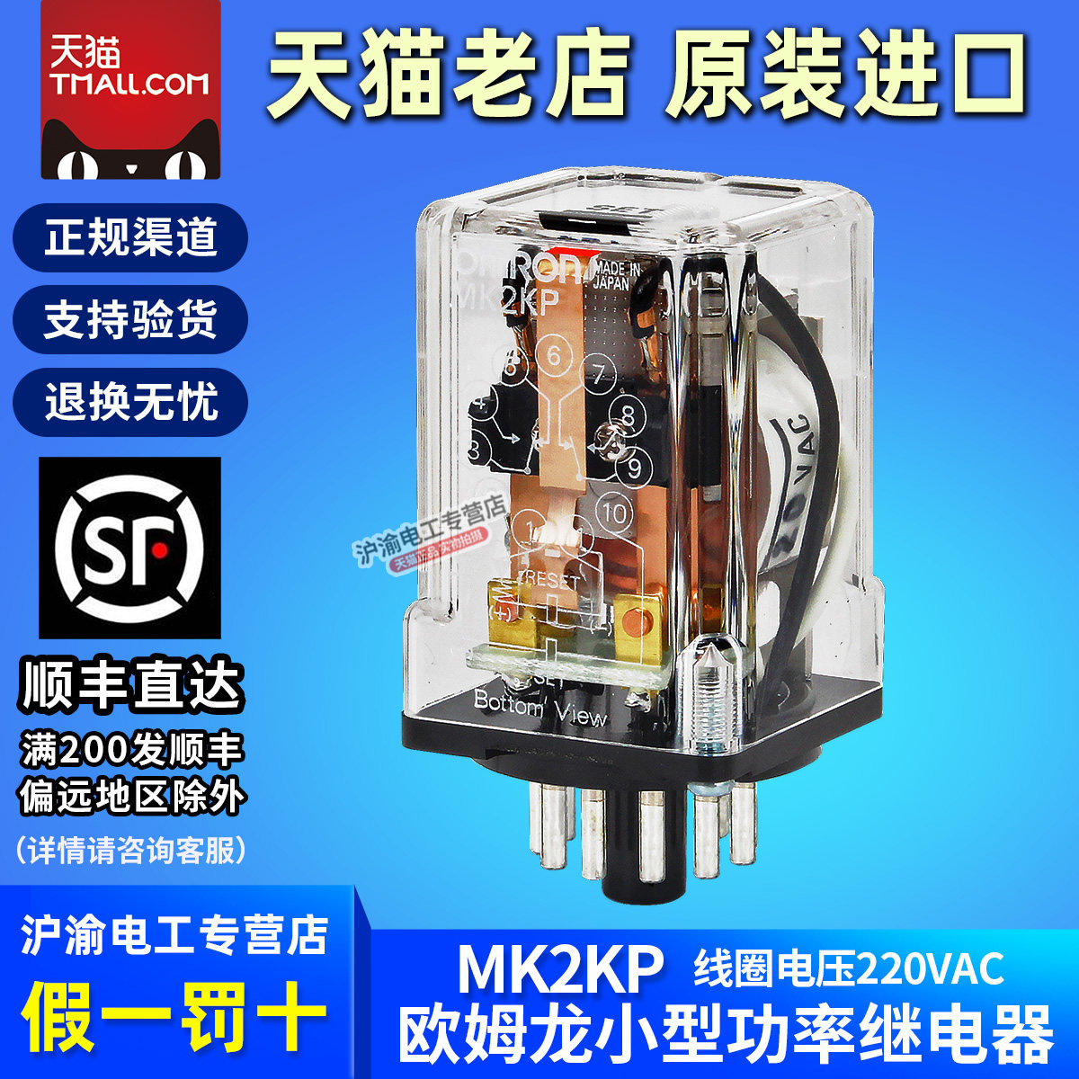 进口日本欧姆龙MK2KP双线圈磁保持继电器AC220V DC24V原装正品_虎窝淘