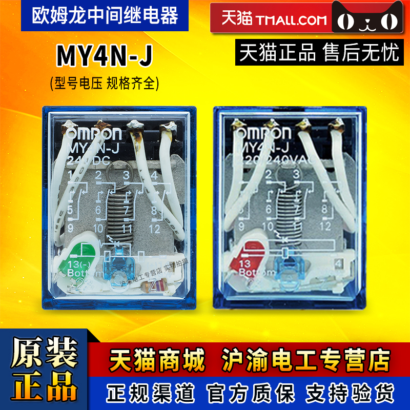 正品欧姆龙OMRON小型继电器MY4N-J MY4N-GS DC24V MY4NJ 24VDC_虎窝淘