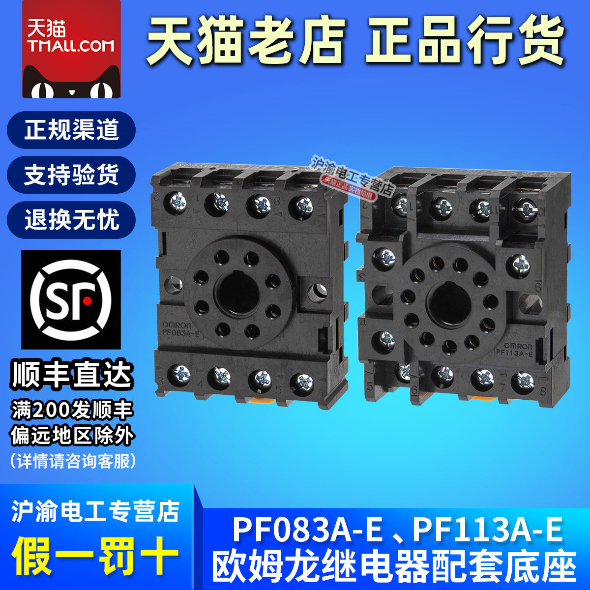 正品OMRON欧姆龙继电器底座PF083A-E PF113A-E 8脚 11脚 MKS2P 3P_虎窝淘