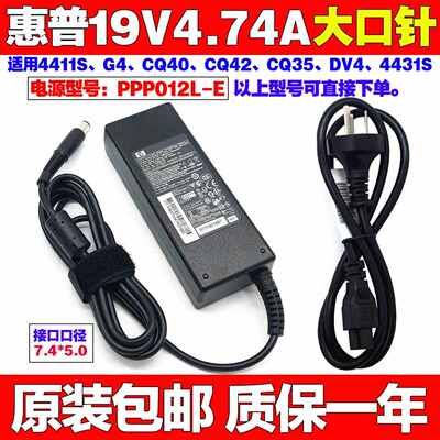 原装HP惠普笔记本电源适配器TPNF102 103充电器90W大口19V 4.74A
