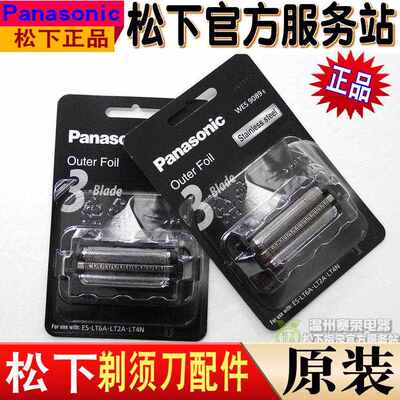 松下剃须刀刀网ES9089 LT5A LT7A LT2P LT84P 6P LT4N ELT4A 刀头